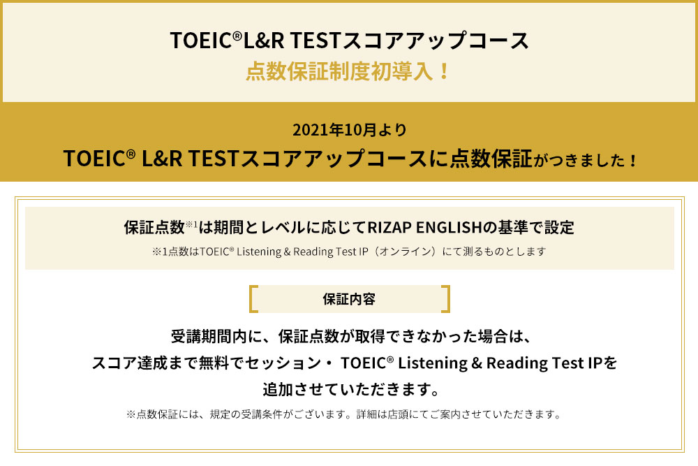 ライザップイングリッシュのTOEICってどう?3ヶ月でTOEIC900を取得した私が解説【2022】 | 日本英会話スクールエージェント ...