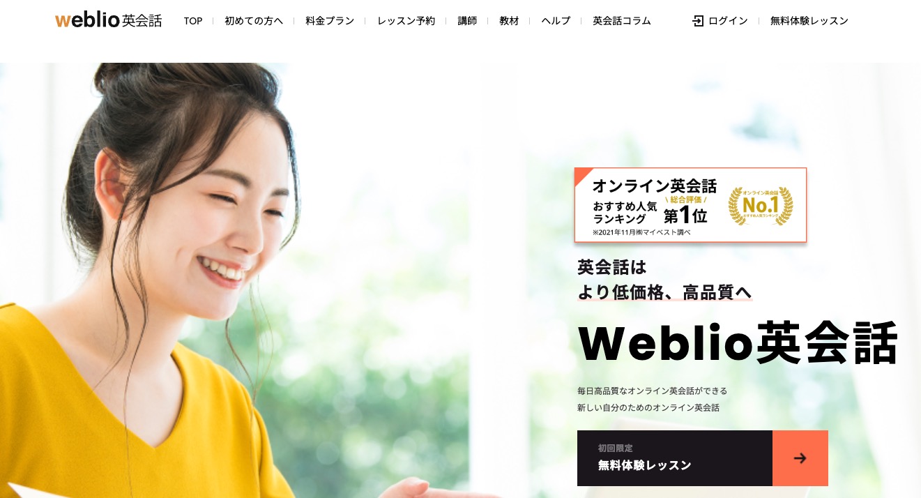 Weblio英会話のレベルは初心者向け?初心者に人気の3つの理由とは? | 日本英会話スクールエージェント｜ENGLISH AGENT