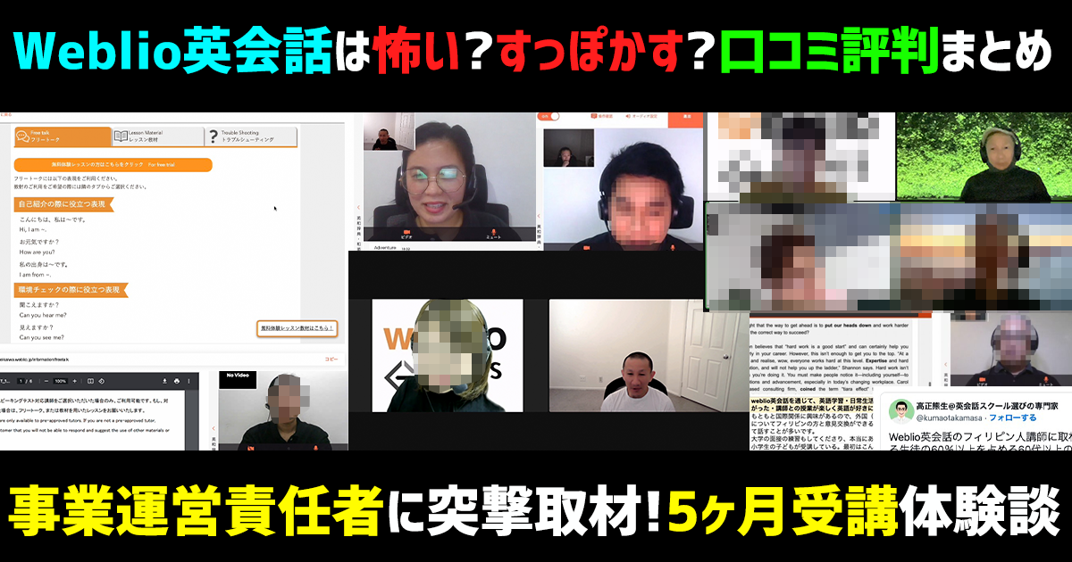 Weblio英会話のデバイスチェックツールの使い方は？つながらないエラーの解決法と音声チェックのやり方まとめ | 日本英会話スクールエージェント｜Profoundium English Media