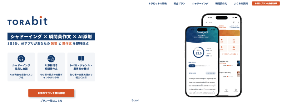 TORAbit(トラビット)の口コミ・評判と30日体験談！ついに登場したアプリ版の評価まとめ | 日本英会話スクールエージェント｜ENGLISH AGENT